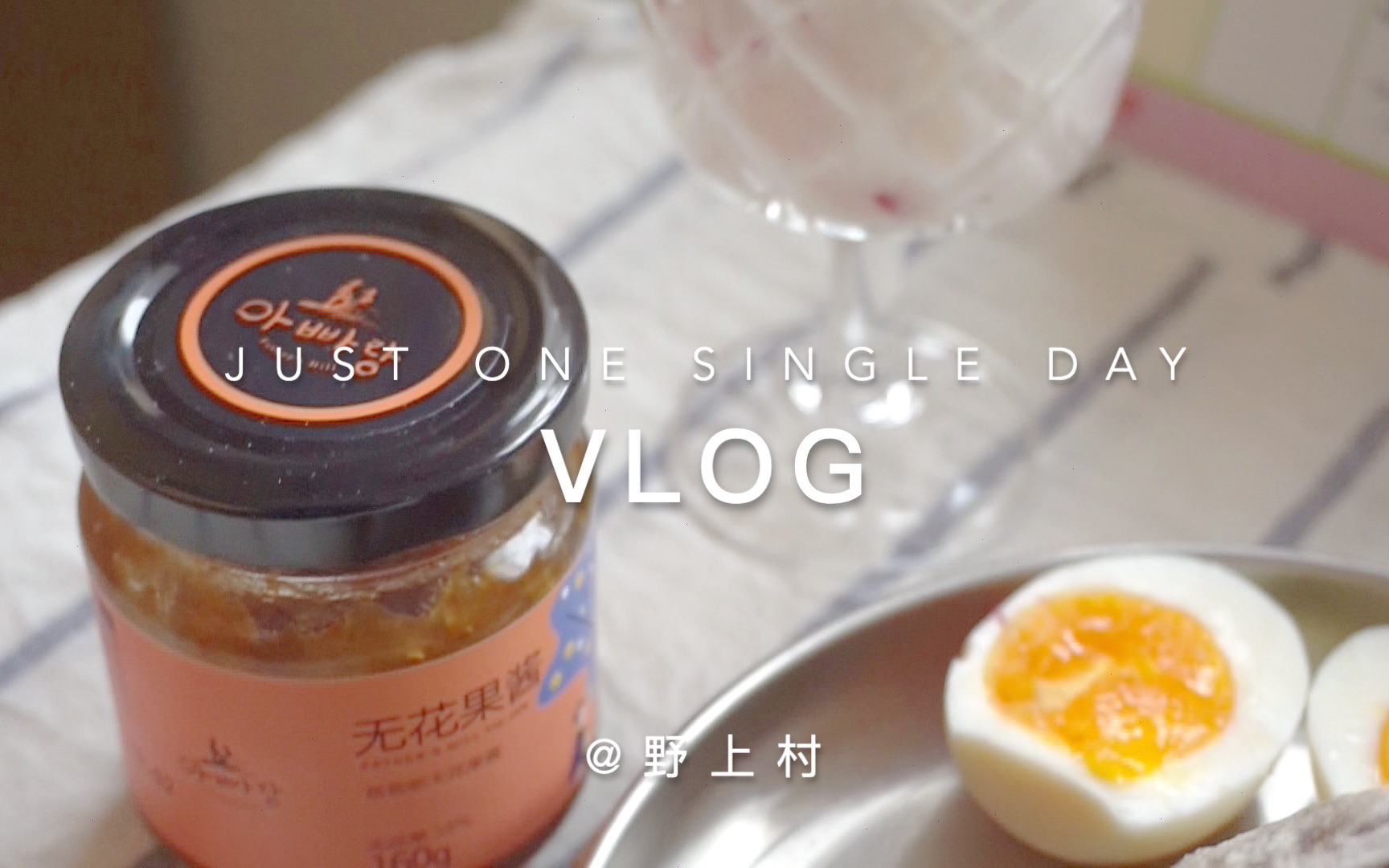 VLOG-迷恋青团的日子/解冻无花果全麦/黑胡椒颗粒研磨瓶/橄榄油装瓶/...