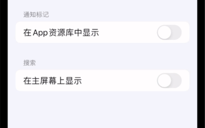 iOS16如何关闭主屏幕显示搜索