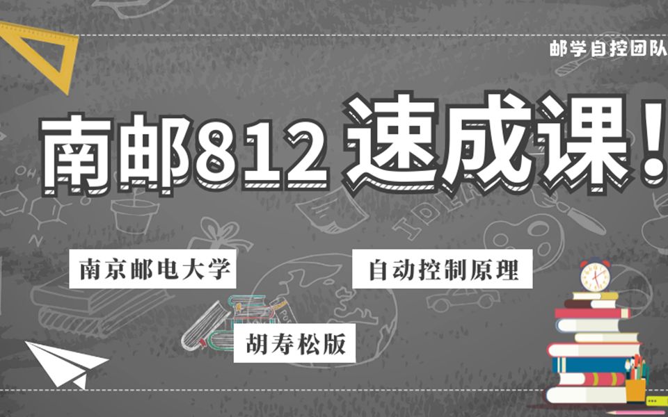 17-第七章-(2)差分方程与脉冲传递函数【南邮812自动控制原理考研...
