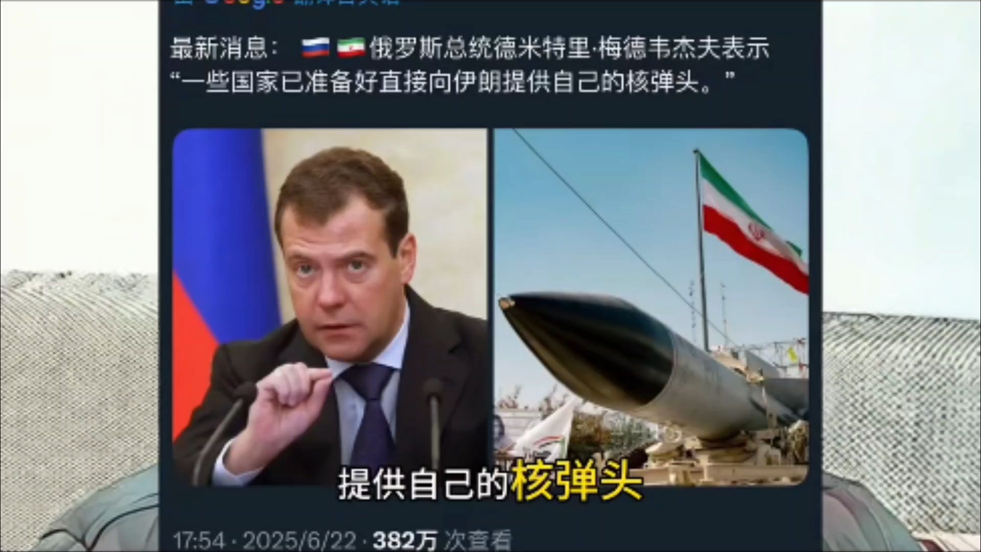 突发重磅!俄罗斯证实有人会向伊朗提供核弹头….你们觉得会是谁呢…...