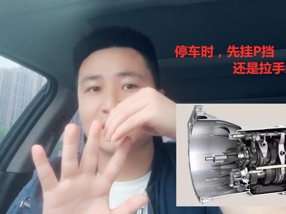 自动挡车型,停车时先挂P挡还是先拉手刹?