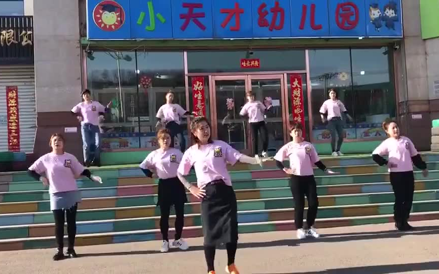 幼儿园老师早会舞蹈《感到幸福你就拍拍手》
