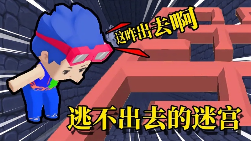 迷你世界平行时空8:我怀疑这是一个迷宫!我们被永远的困在这里
