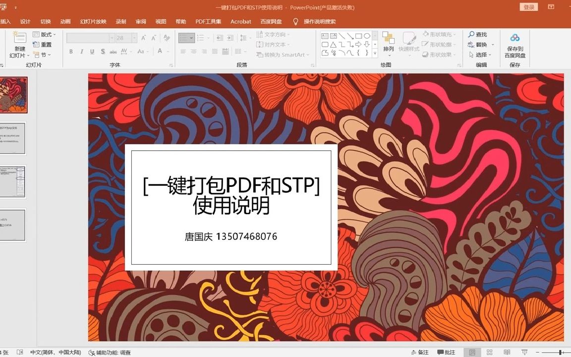 CATIA一键打包PDF和STP使用说明带字幕