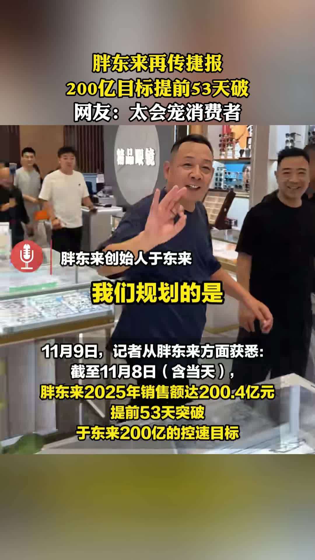 胖东来再传捷报,200亿目标提前53天破,网友:太会宠消费者