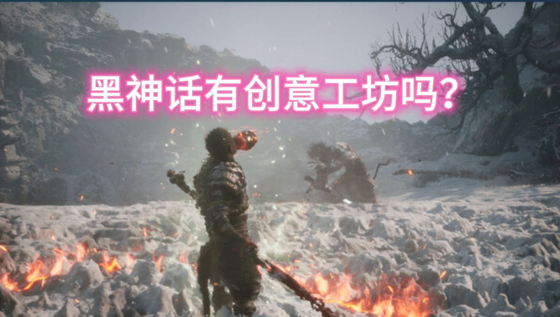 黑神话有创意工坊吗?黑神话mod免费下载使用教程_黑神话_教程
