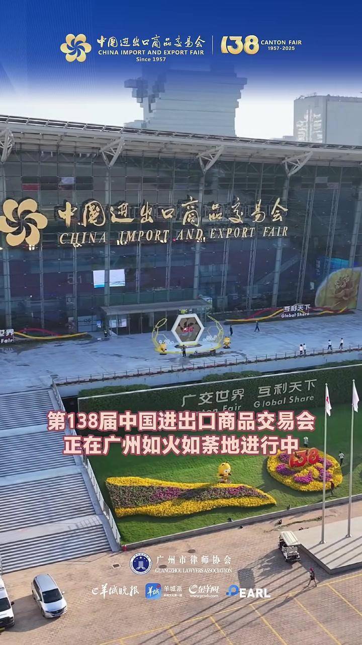 广州律师法律服务团主动"出击"第138届广交会正在如火如荼地进行中,...