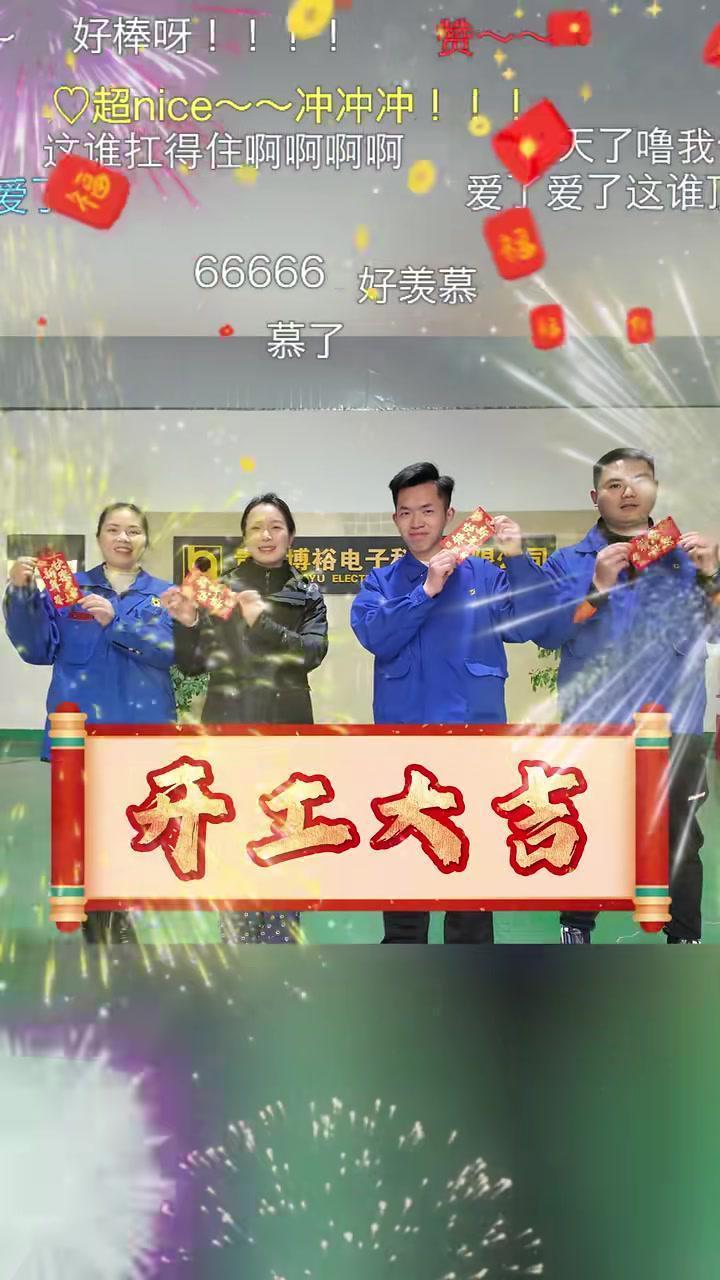 独山工厂已经陆续复工啦!贵州博裕电子科技有限公司开工生产忙,2025.