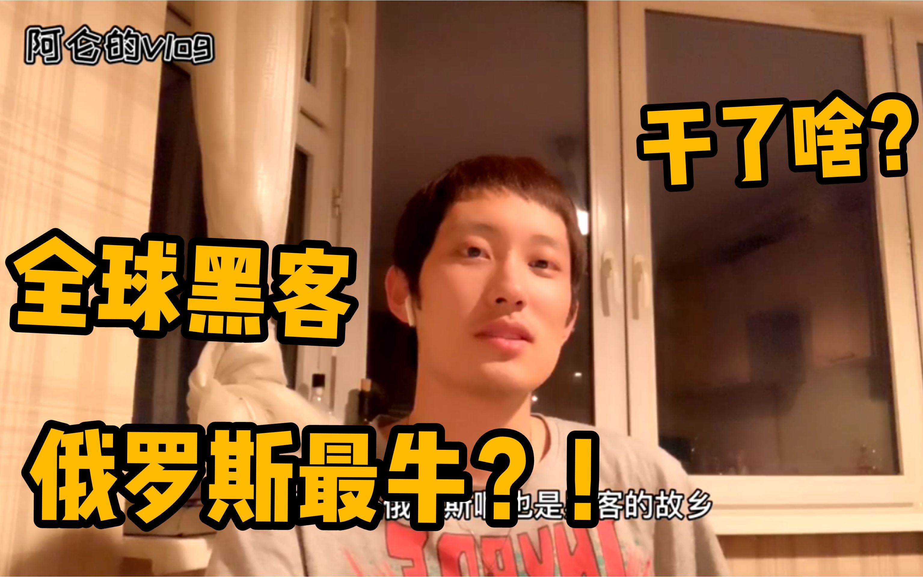 全球黑客俄罗斯的最牛是为啥?留学生说出实情,厉害到让人畏惧!