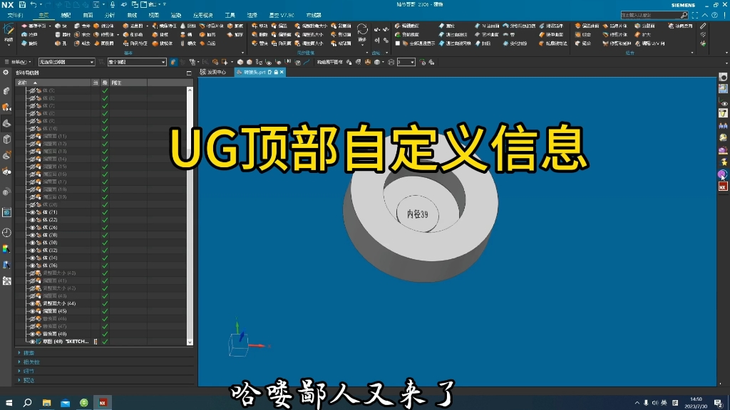 ug顶部标题栏自定义信息设置方法
