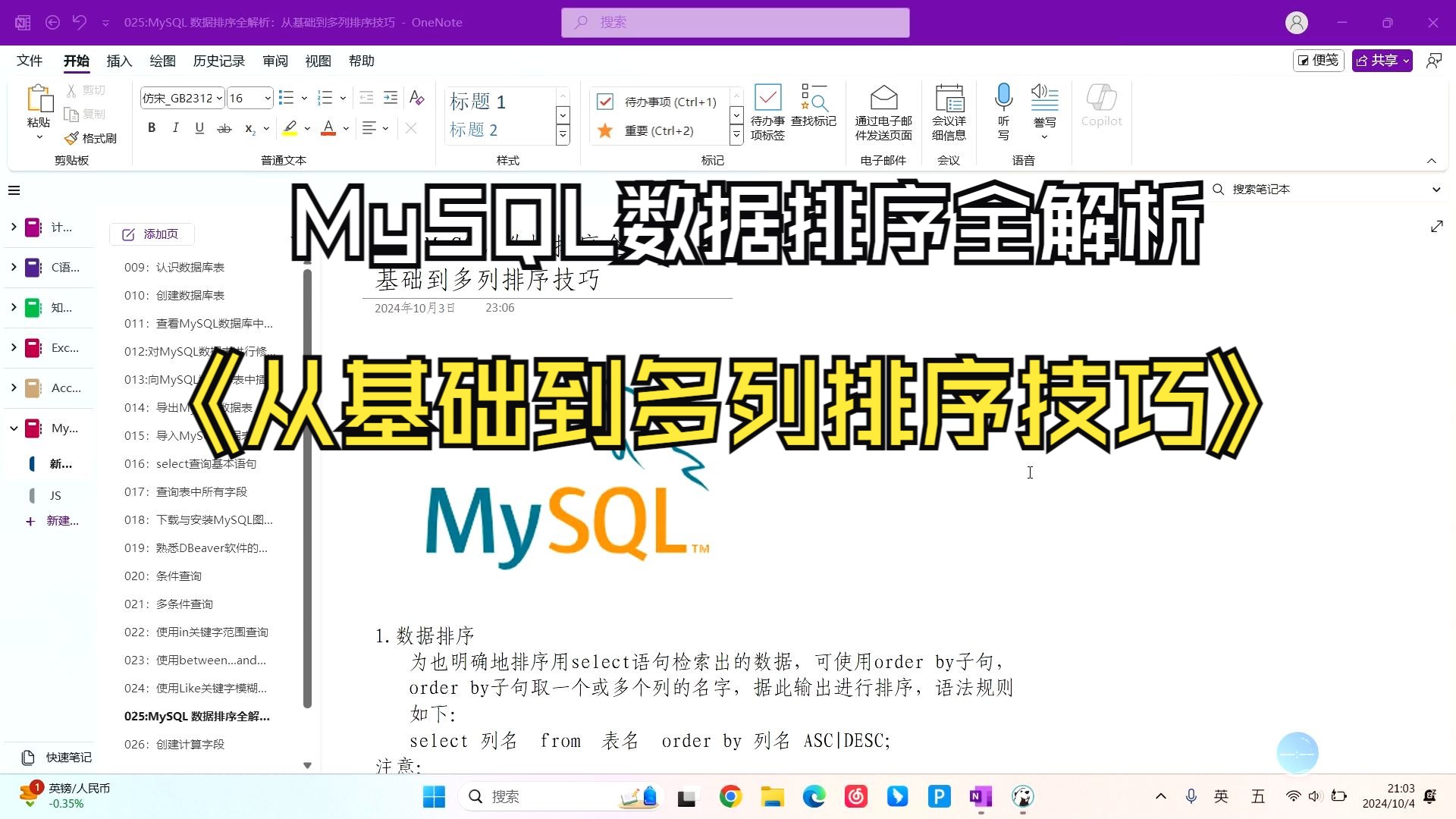 025:MySQL 数据排序全解析:从基础到多列排序技巧