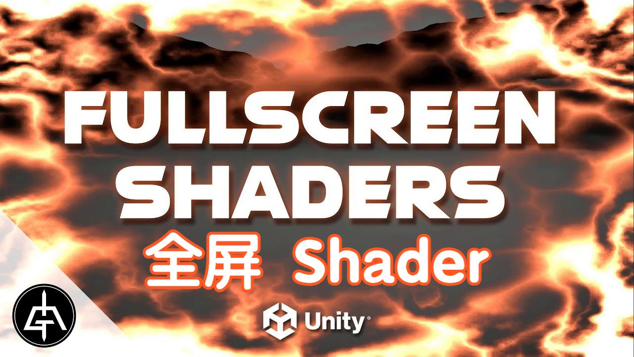 【Unity】【Shader Graph 教程】【091】 全屏Shader教程