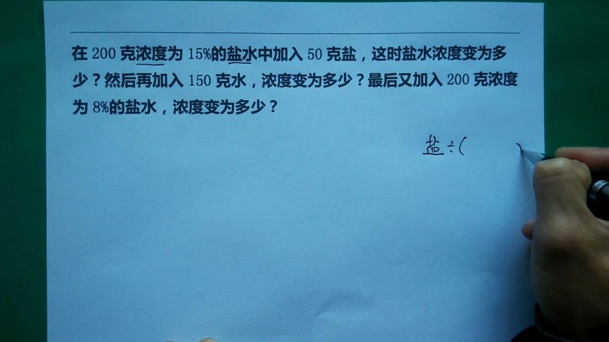 小学奥数五六年级浓度问题,抓住溶质和溶液两个量,就不难了!