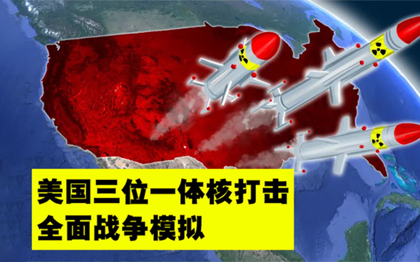 如果美国向俄罗斯发射三位一体核打击,会发生什么?