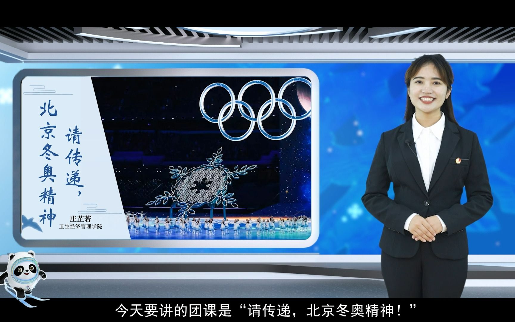 思政微课:请传递,冬奥精神!