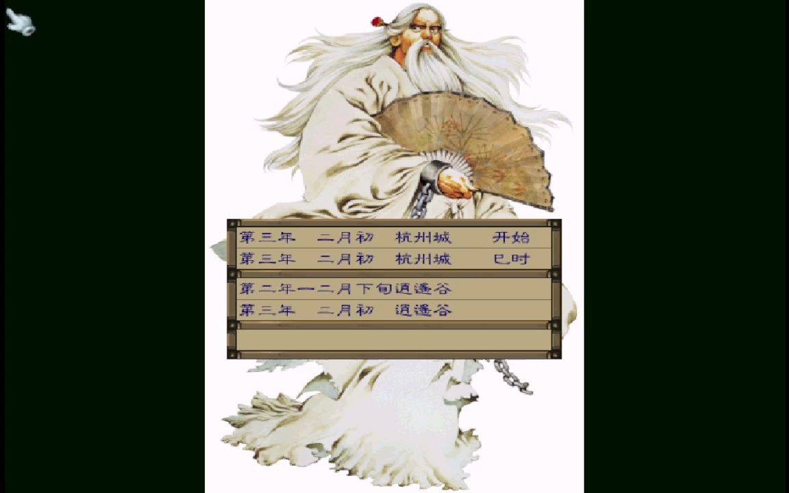 【武林群侠传】三.双龙取水 4.杭州 打完猎,继续任务至集齐6个手办