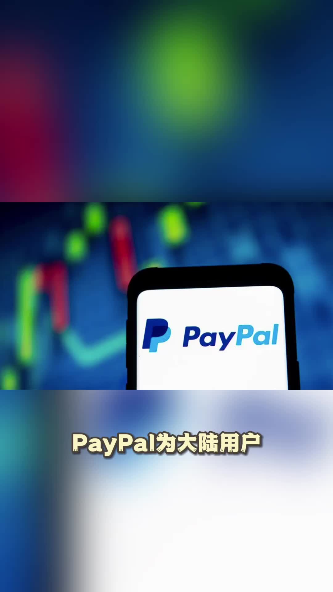 PayPal收到款后如何提现到国内银行卡 ? #PayPal提现 #独立站收款 #...