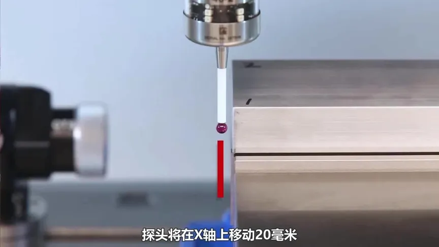如何用探针快速确认工件偏置和角度