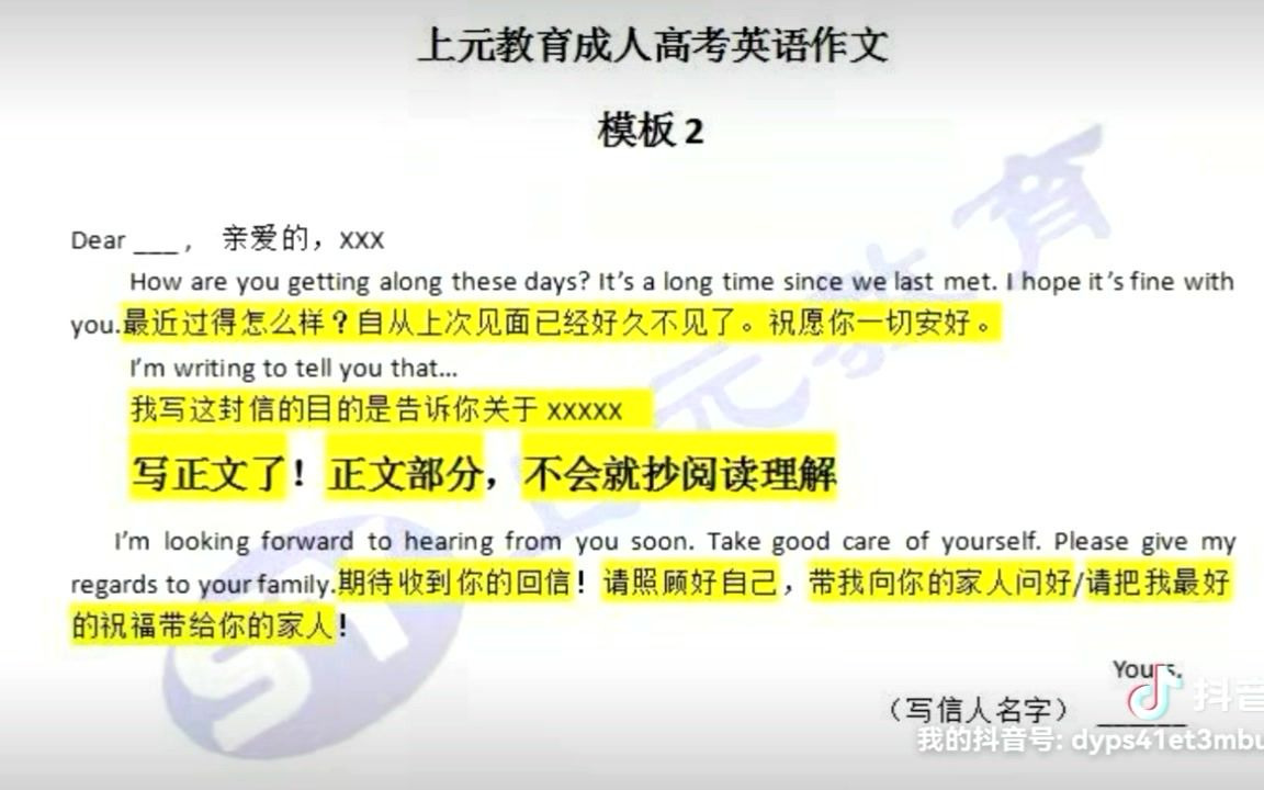 成人高考大专英语作文模板讲解—启东升大专学历