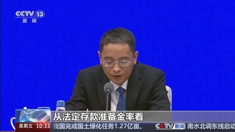 [新闻直播间]中国人民银行 今年降准降息还有一定空间