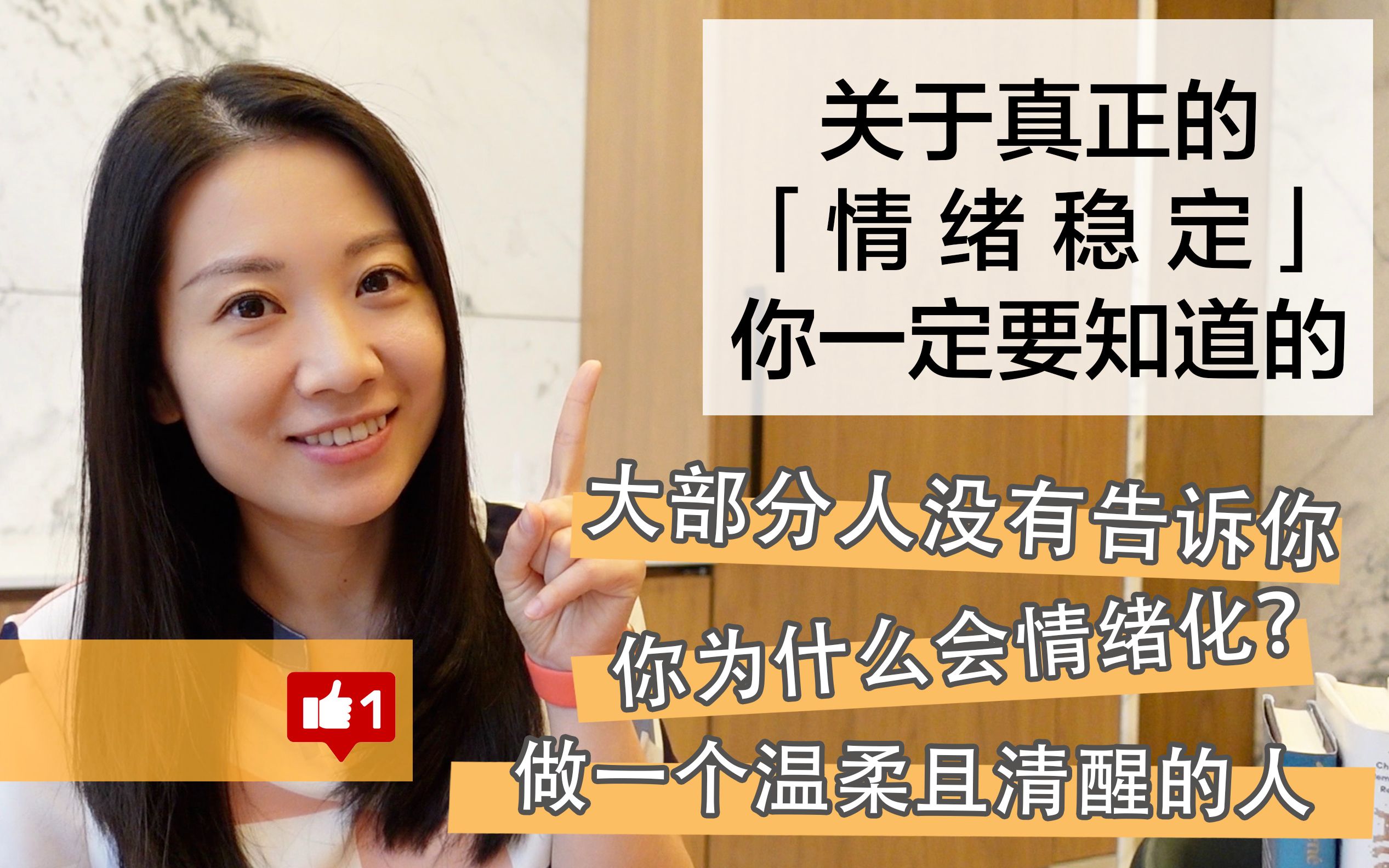 想要情绪稳定,这个前提你做到了吗?| 做个清醒的人 | 心理学 | 范高