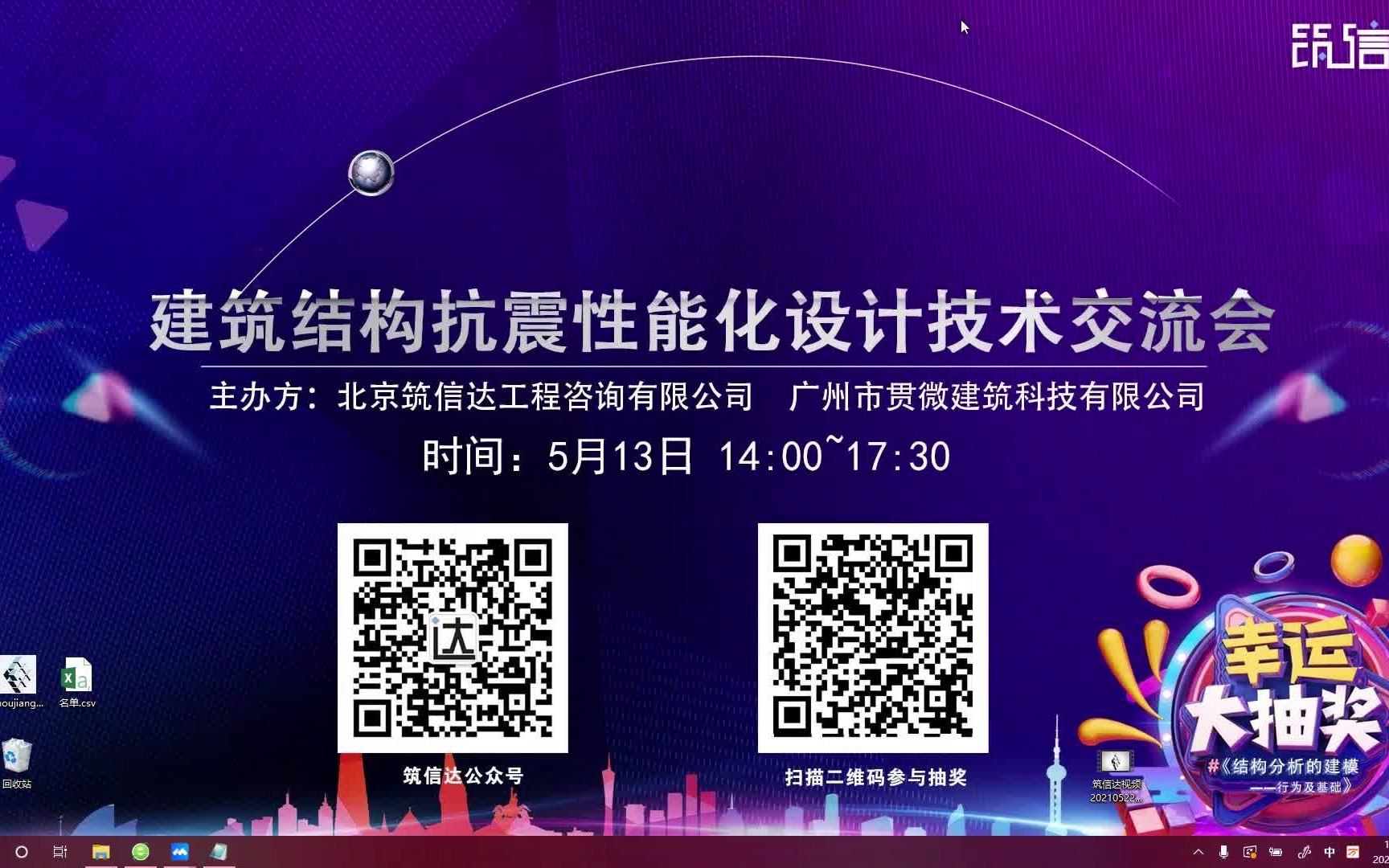2022-05-13 建筑结构性能化设计技术交流会