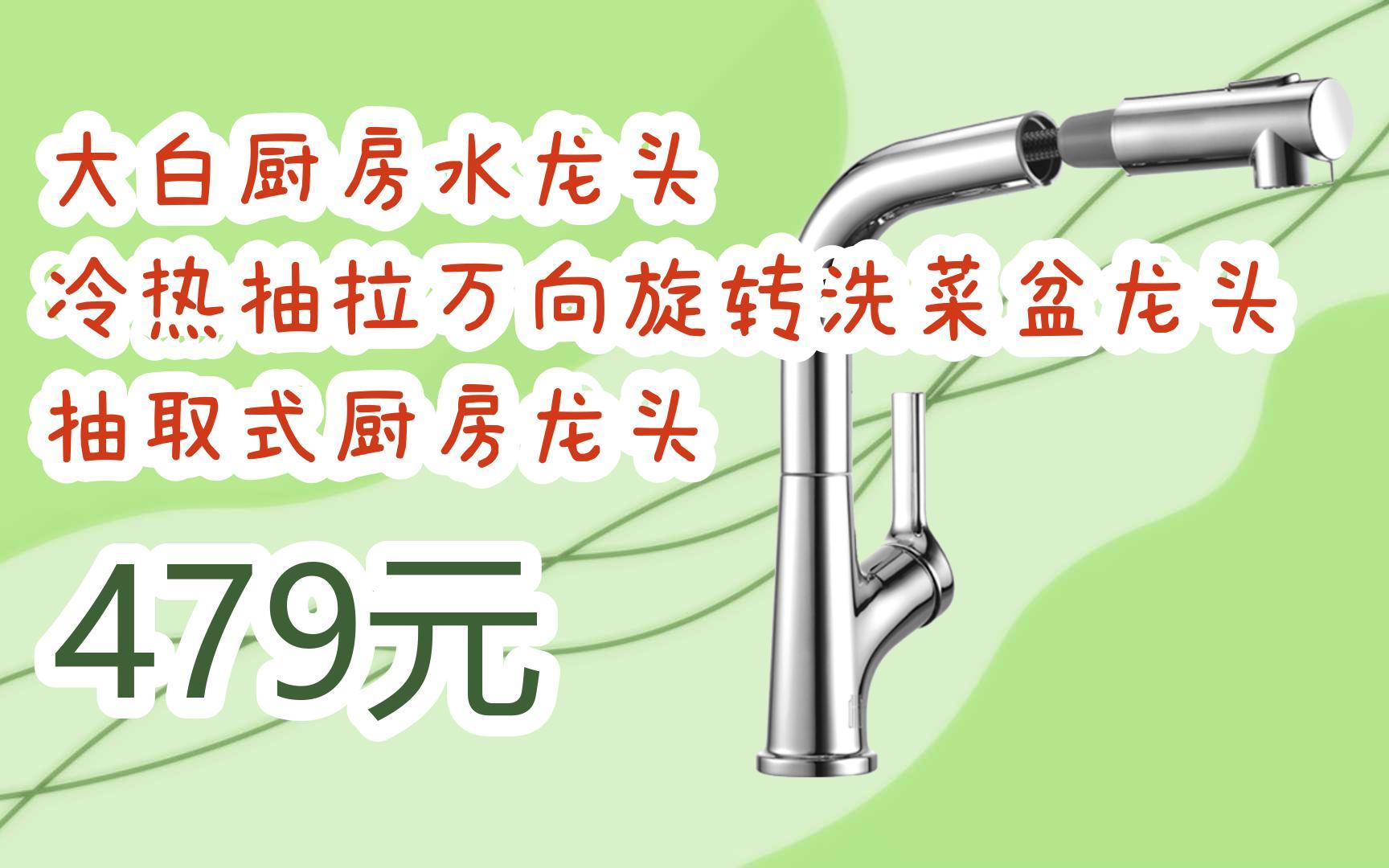 【优惠好助手】大白厨房水龙头 冷热抽拉万向旋转洗菜盆龙头 抽取式...