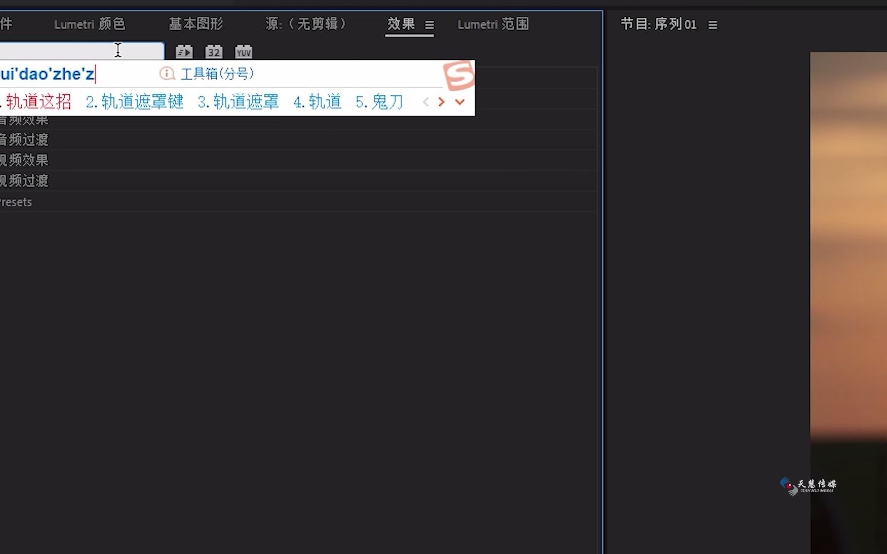 视频剪辑轨道遮罩效果的使用方法