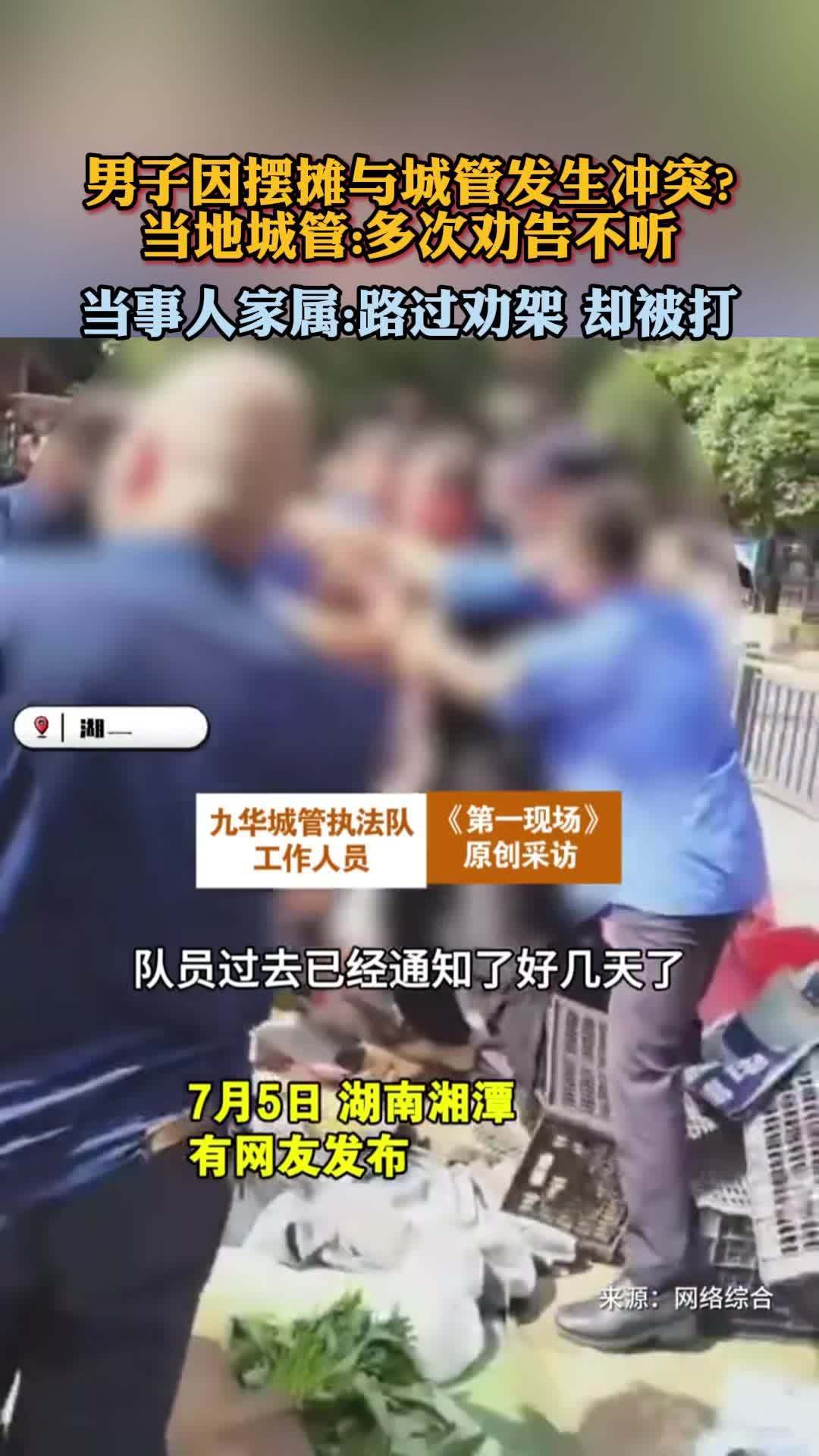 男子摆摊被城管驱赶后,双方发生肢体冲突