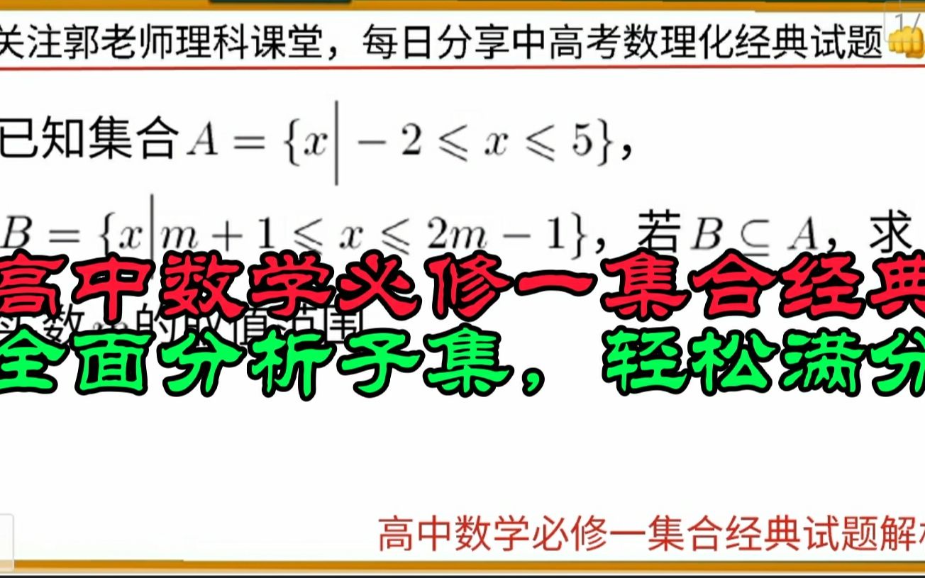 高中数学集合基本运算,利用集合间关系巧解字母取值范围!