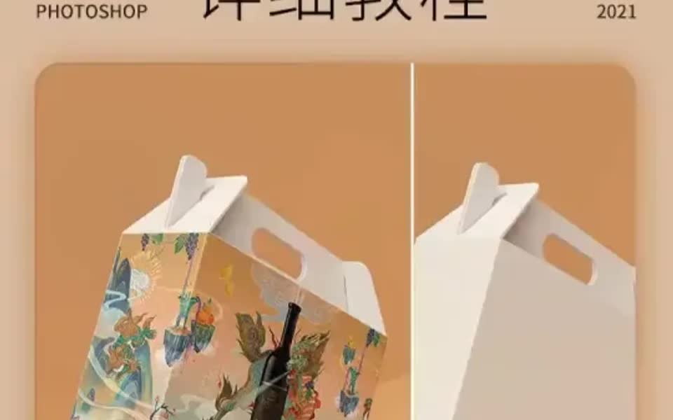 ps 教你轻松制作盒子贴图效果