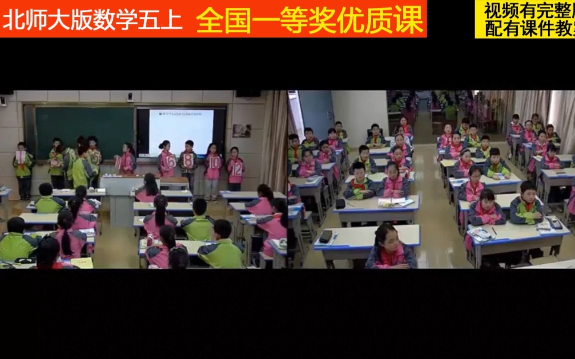 64北师大版数学五上《找质数》全国一等奖优质课