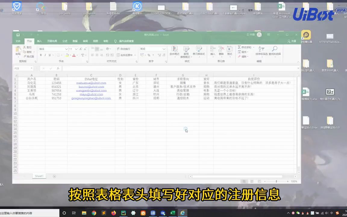 RPA机器人—【UiBot案例】-网页系统批量自动填写表单机器人