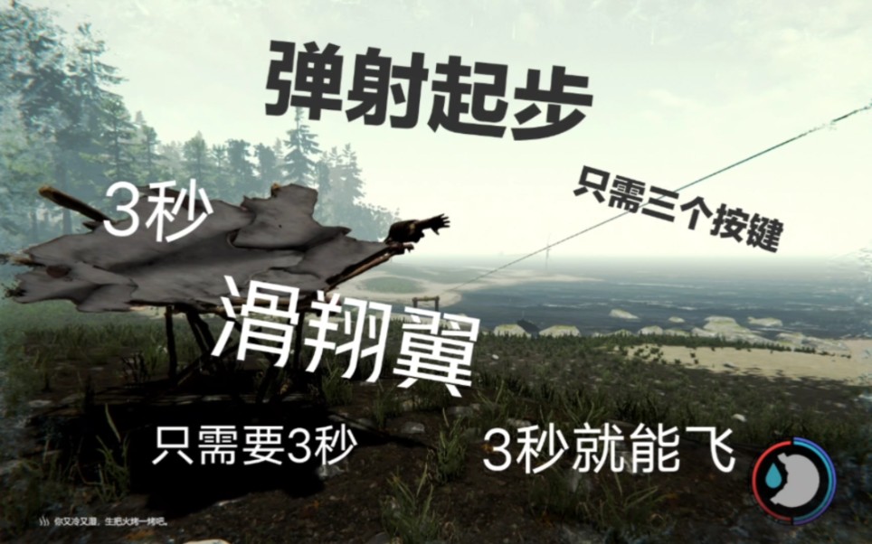 森林滑翔翼3秒学会3秒教学保姆级有手就会飞行器滑翔机,别再问滑翔...