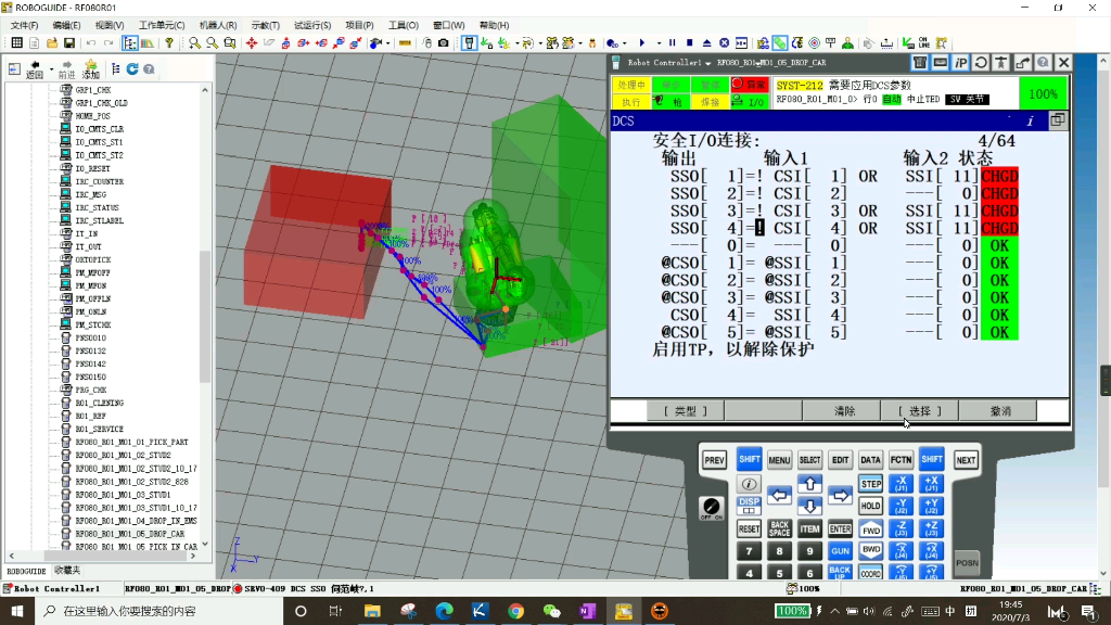 Fanuc机器人仿真程序运行时先屏蔽安全
