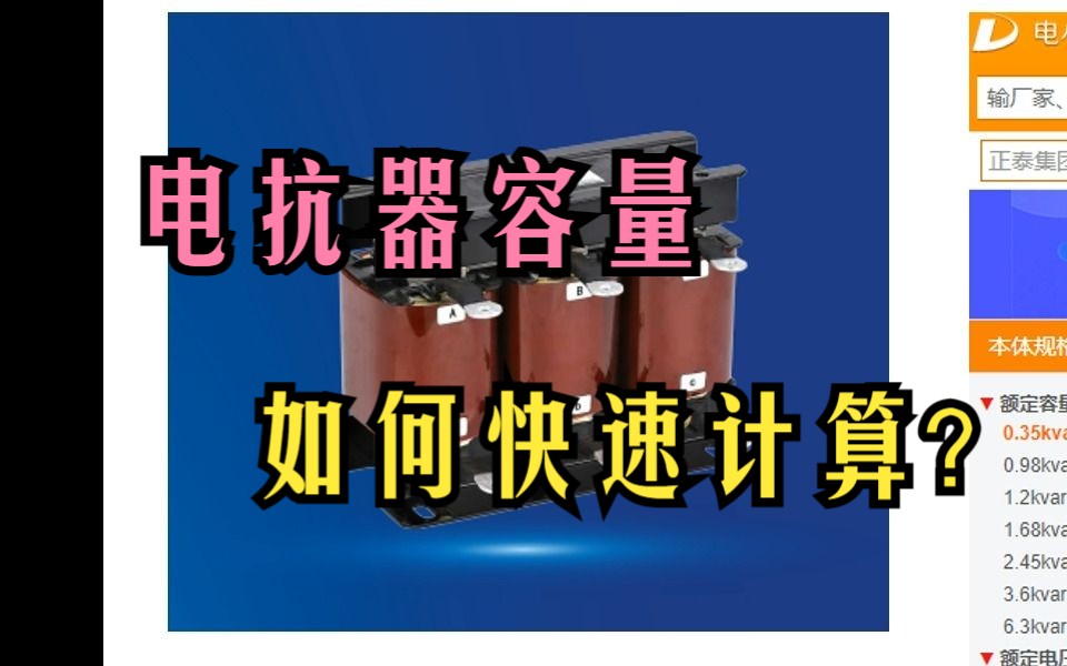 电容柜电抗器容量如何快速计算?很多电工比较懵,干货实操分享!