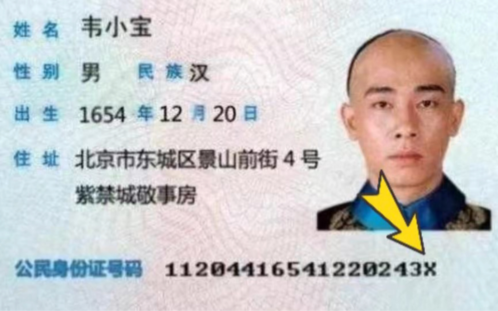 为什么有的人身份证号码最后一位是“X”,代表什么含义?