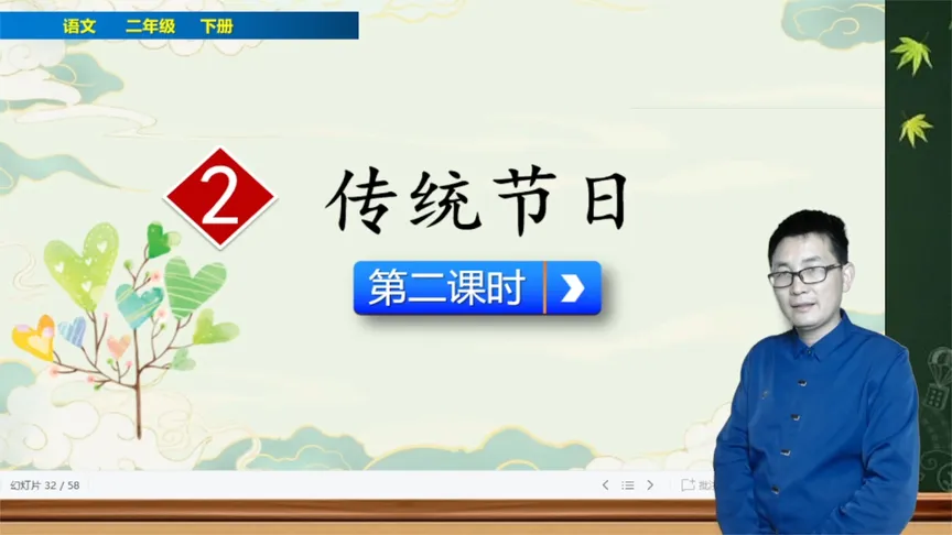 二年级下册语文《识字2:传统节日》第2课时,学习识字,打好基础