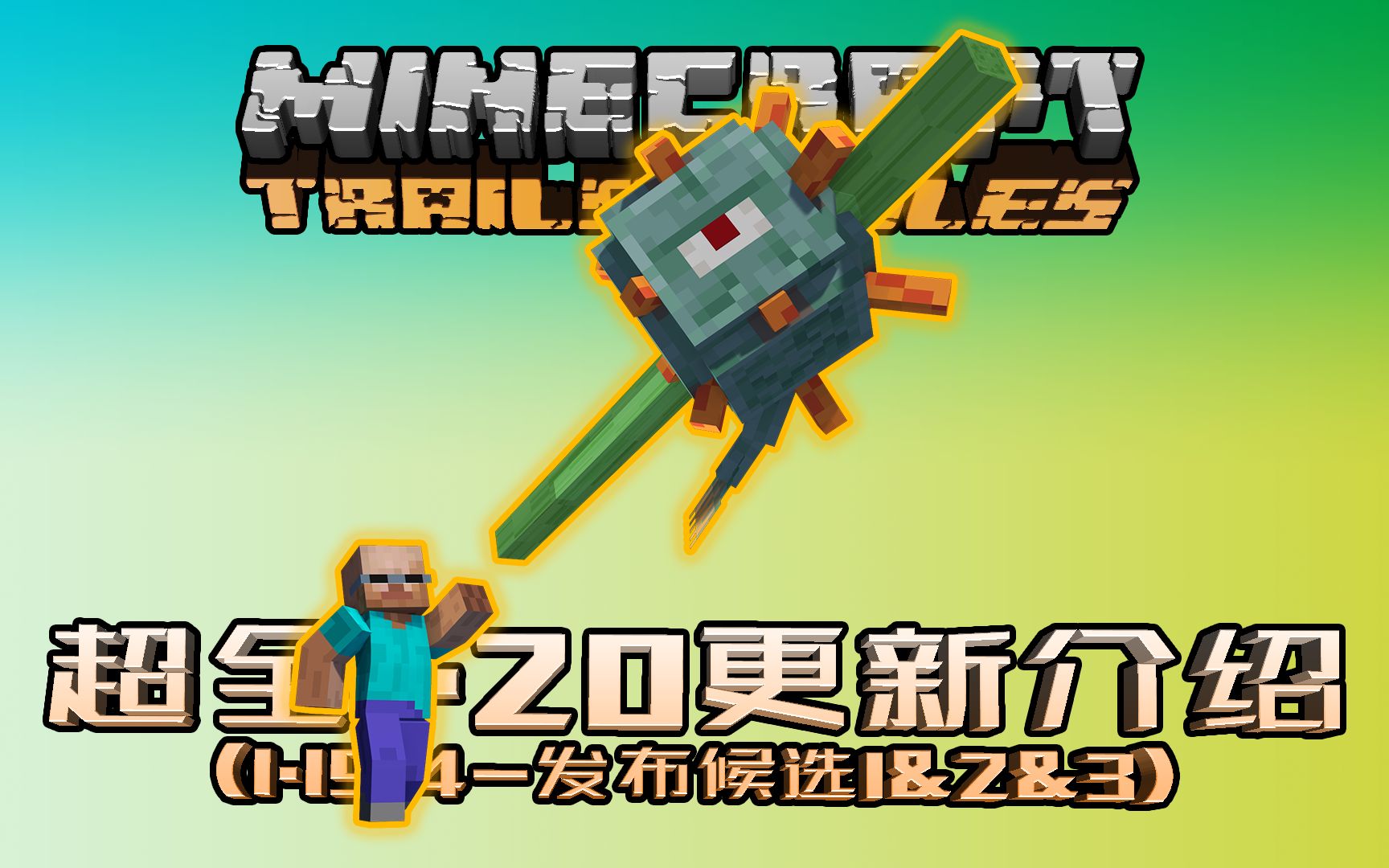 【1.20更新】没别的意思就是给大家看看我的新皮肤【1.19.4发布候选1...