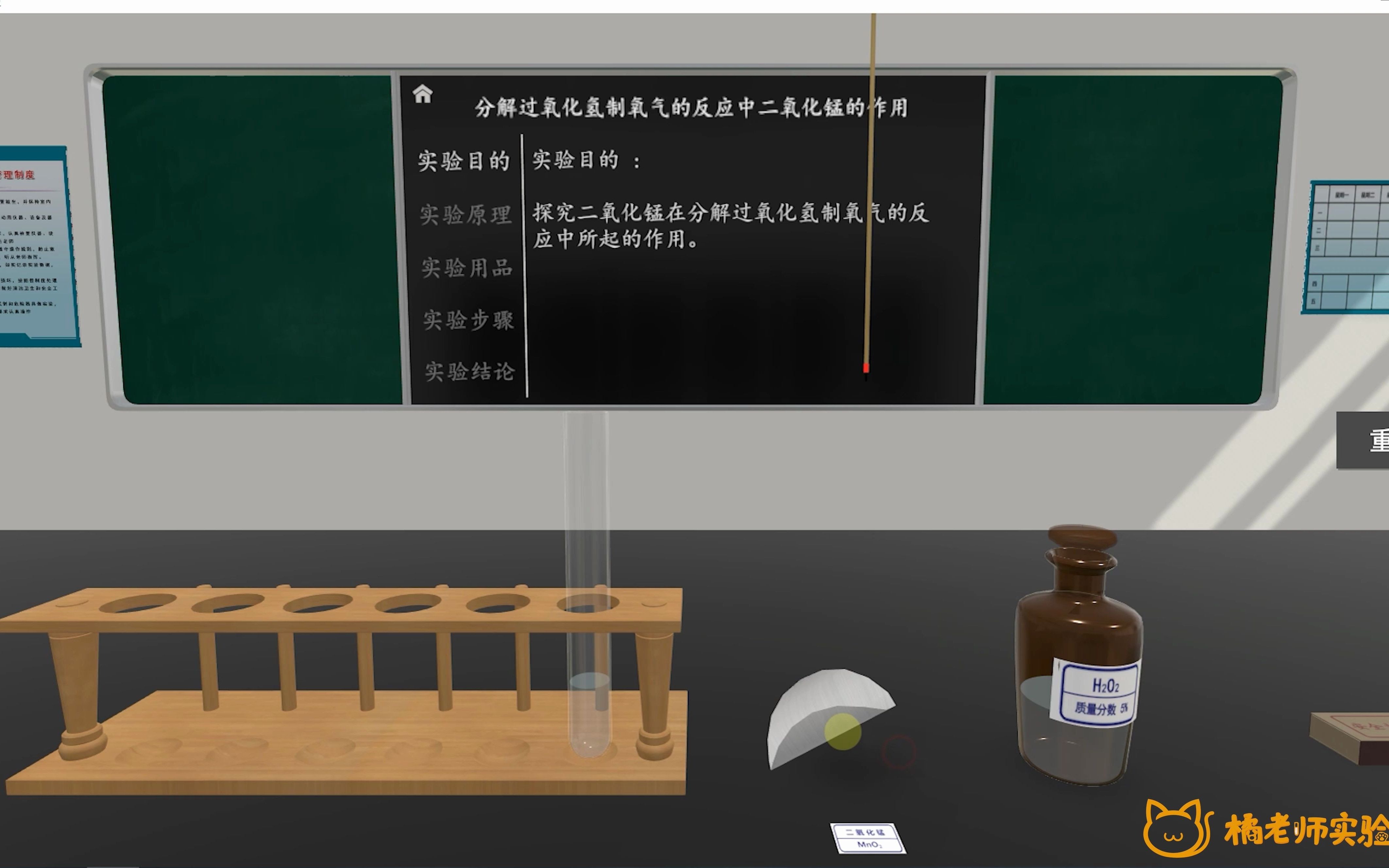 【橘老师实验室】分解过氧化氢的反应中二氧化锰的作用