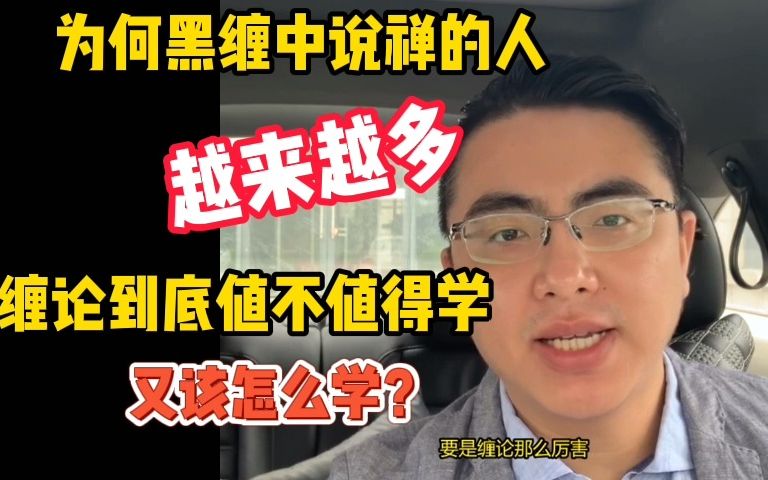 为何黑缠论越来越多,缠论到底值不值得学,又该怎么学?