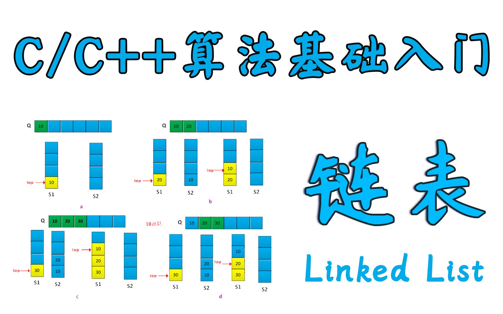 C语言程序设计:带你零基础学链表!数据结构重要的知识点,从零开始...