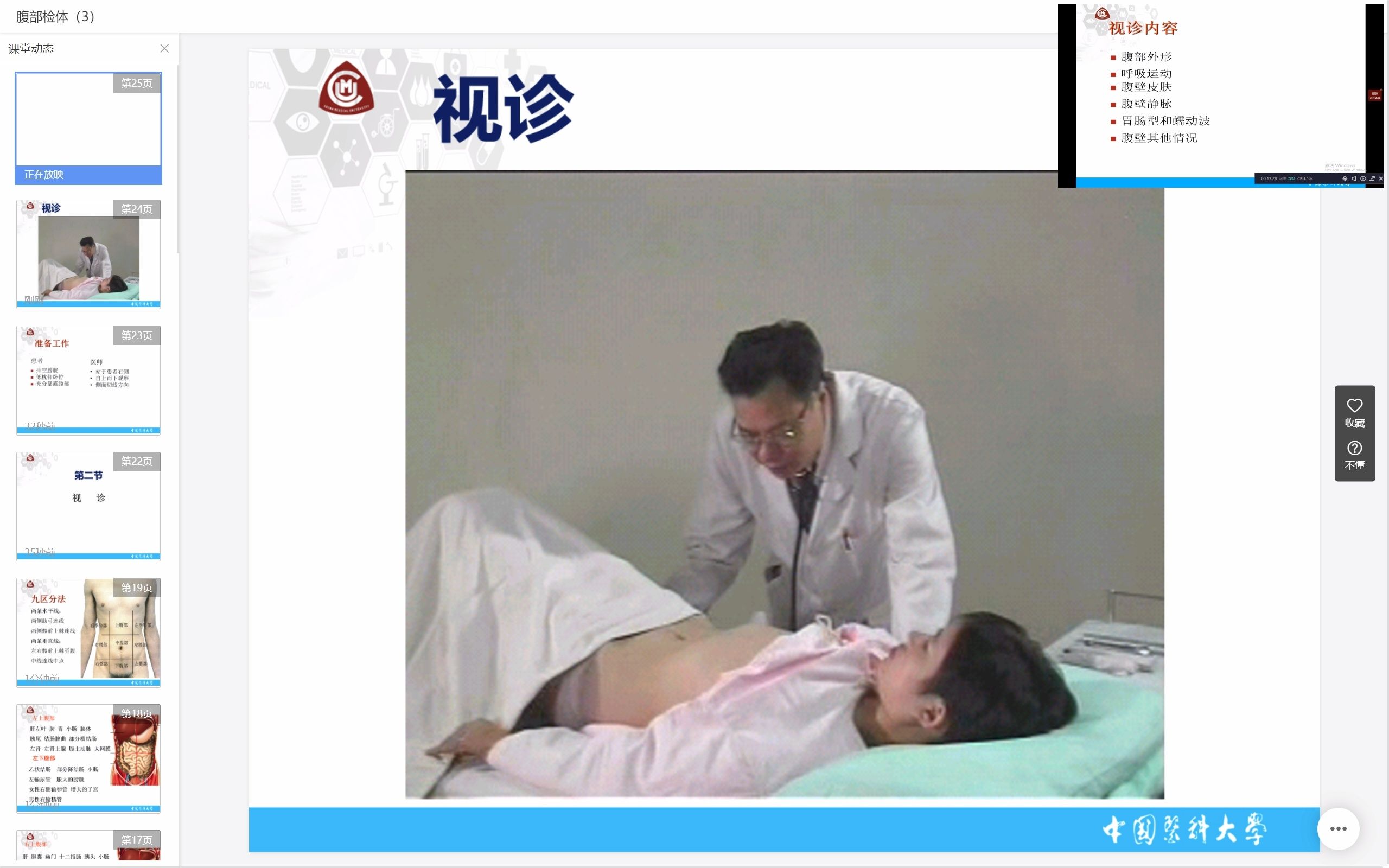 腹部查体_临床诊断学_医大八年制大三下