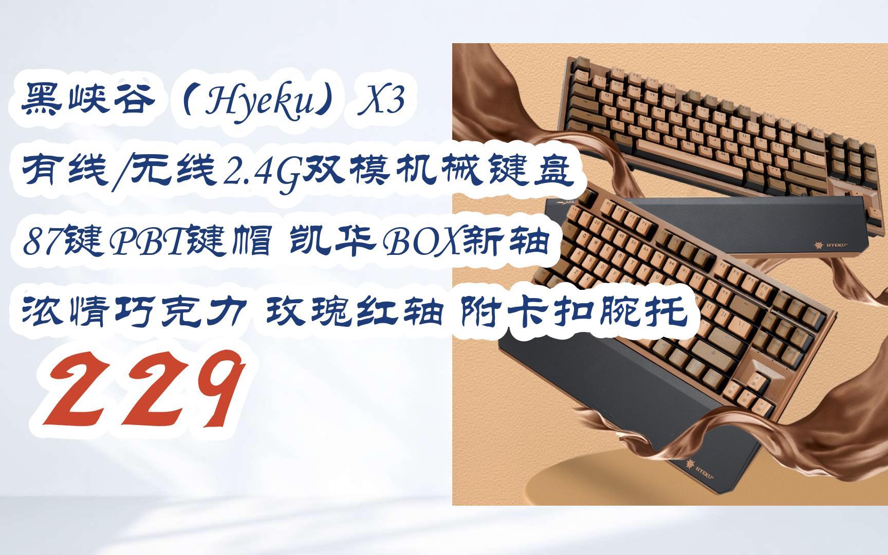 ...87键PBT键帽 凯华BOX新轴 浓情巧克力 玫瑰红轴 附卡扣腕托 229