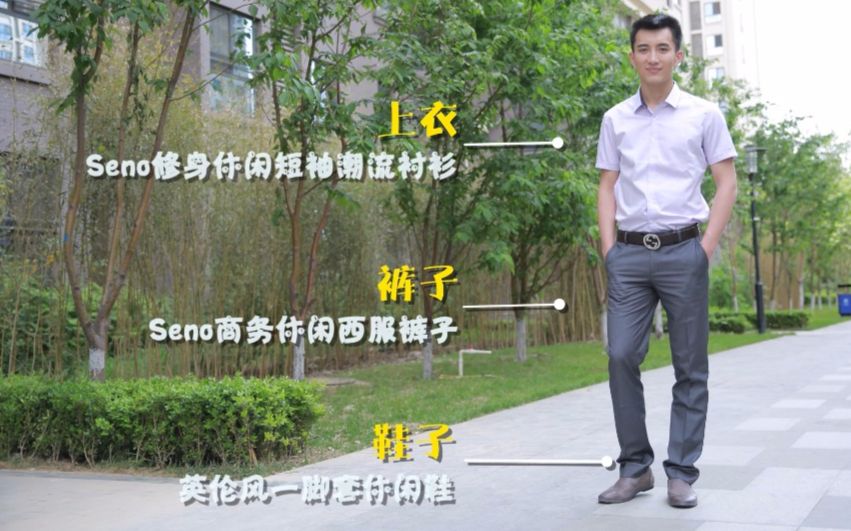 如何选择正装才能和同事拉开档次,只要搭配好衬衫和裤子的颜色