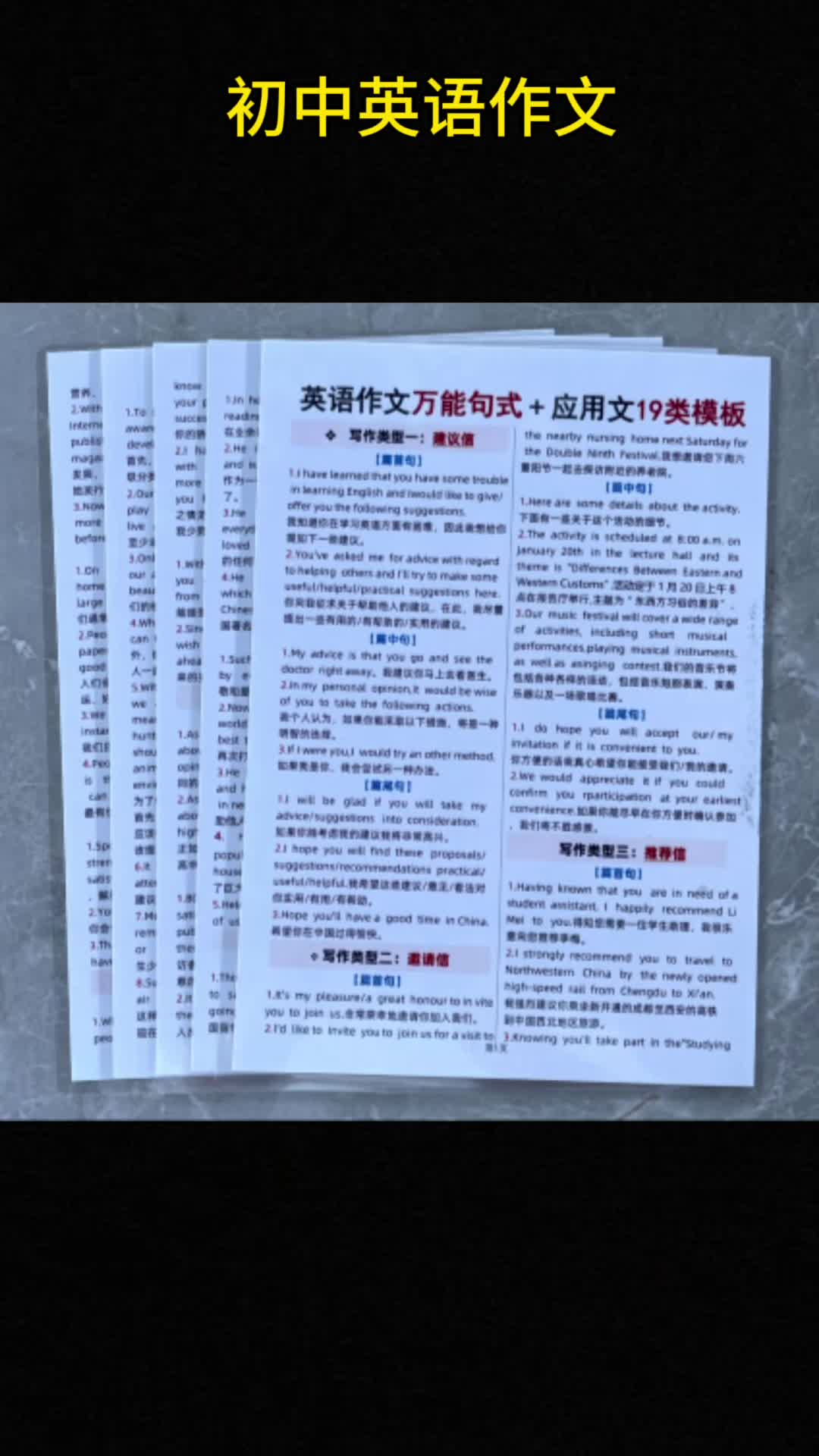 ...与应用文19类模版提升写作水平认知 卡片#知识分享 #知识点总结 #...