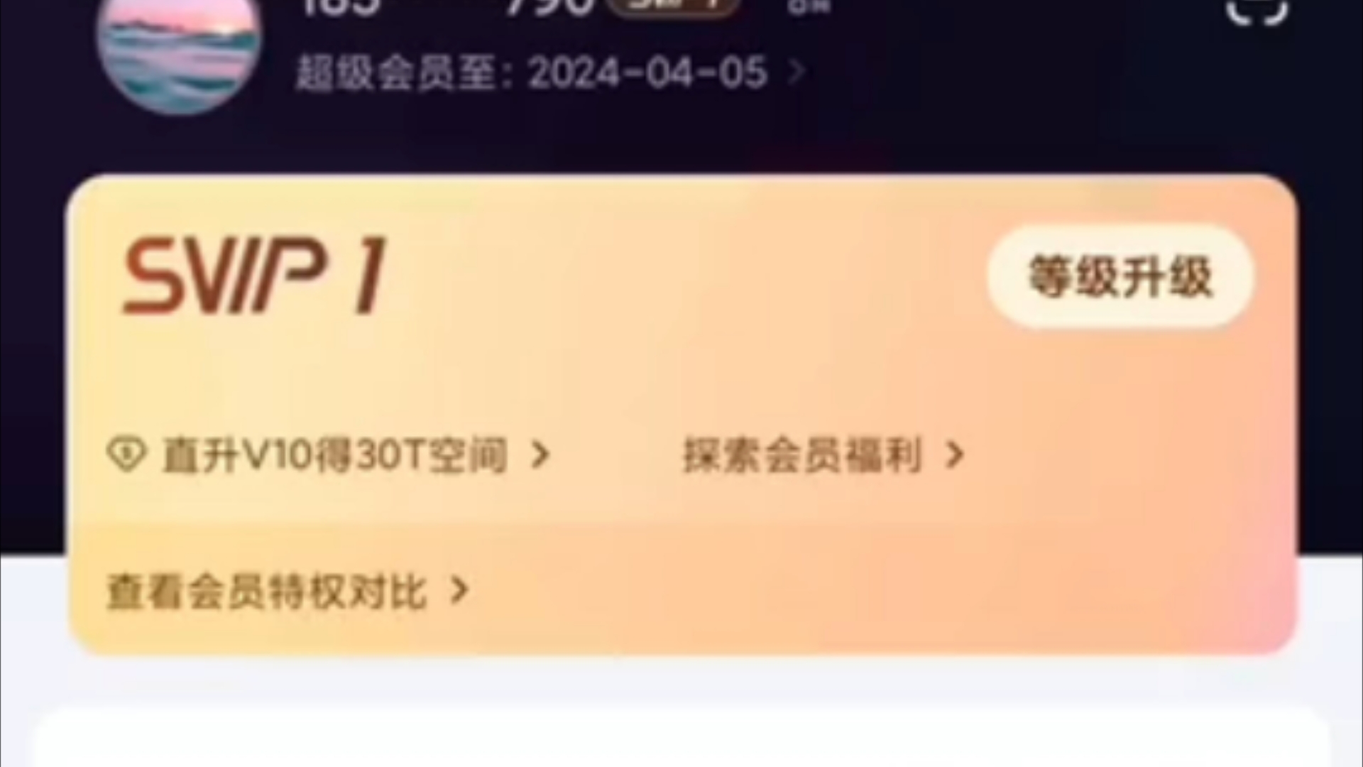 [五分钟白嫖14天百度网盘会员]纯干货!