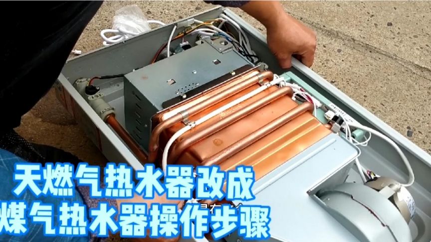 燃气热水器工作原理及一大燃气热水器改成煤气热水器方法