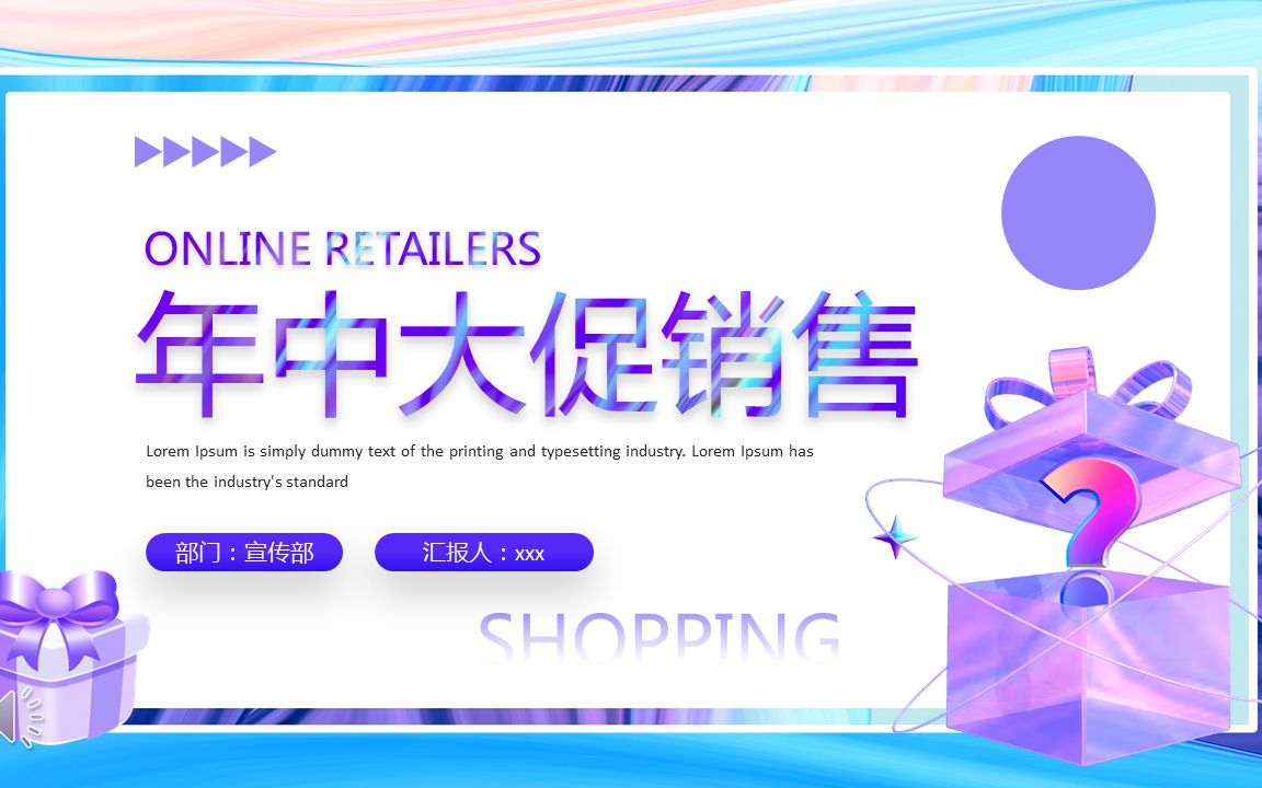 年中大促销活动策划方案PPT