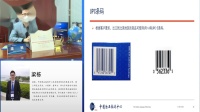 2020年全国大学生条码自动识别知识竞赛讲座 -《条码技术与应用》...